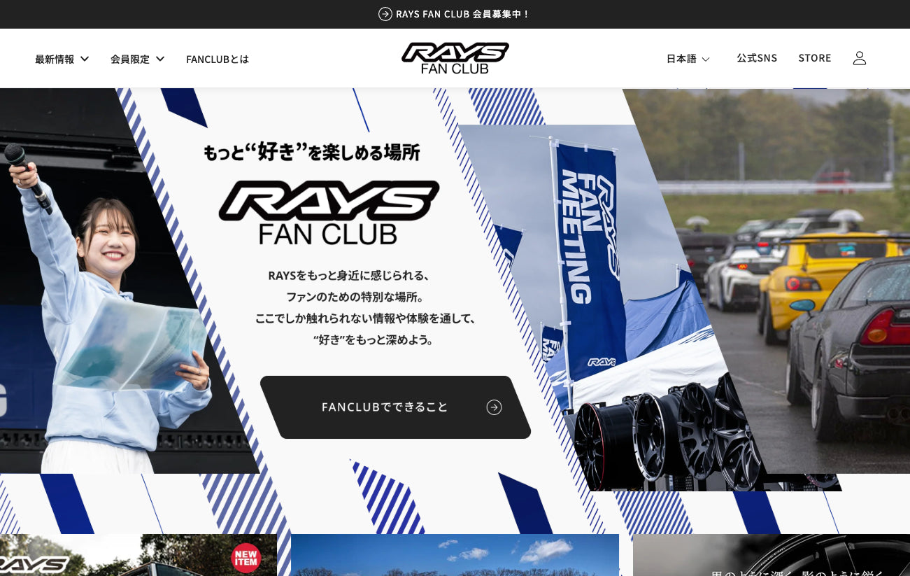 会員特設サイトを公開しました！ – RAYS OFFICIAL STORE | RAYS FAN CLUB